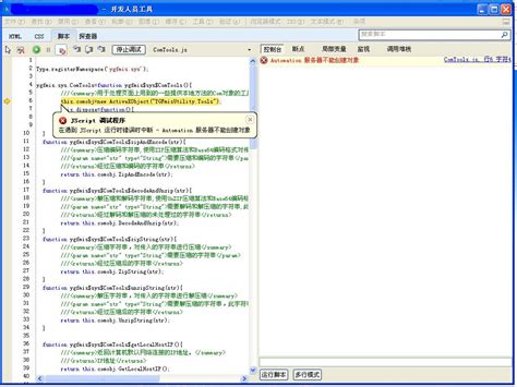 脚本调试利器：ie8内置脚本调试器ie8调试脚本 Csdn博客