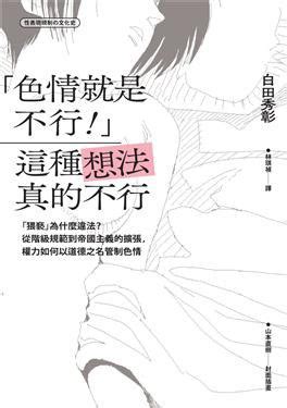 「色情就是不行 」 豆瓣