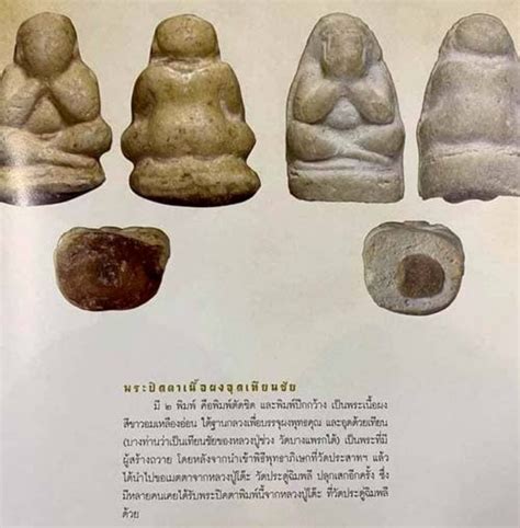 พระเนื้อผงวัดประสาทบุญญาวาส06 18 พระปิดตาพิมพ์ปุ้มปุ้ยเนื้อผงพุทธคุณก้นอุดเทียนชัยปลุกเสกใหญ่