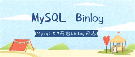 mysql 5 7开启binlog日志 知乎