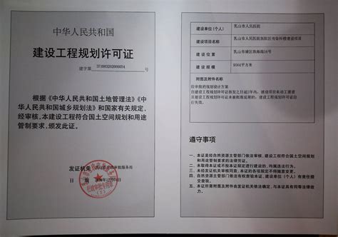 乳山市政府 批准结果 人民医院新院区传染科楼项目建设工程规划许可批准结果