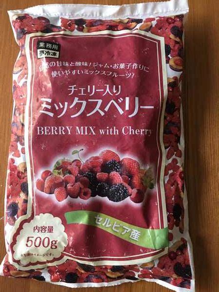 業務スーパーのミックスベリーは安い値段でたっぷり！生食・お菓子作りに 業スーおすすめブログ