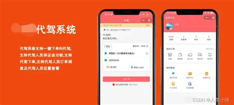 微信小程序代驾系统源码（含未编译前端，二开无忧） V25代驾小程序源码 Csdn博客