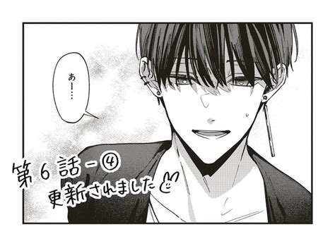踏んだり蹴ったり愛したり 第6話④が更新されましたよろしくお願 壱屋すみ更新お休み さんのマンガ ツイコミ 仮