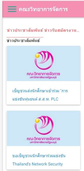 เว็บไซต์คณะวิทยาการจัดการ มรภ ธนบุรี version 2017 สอนสร้างเว็บไซต์