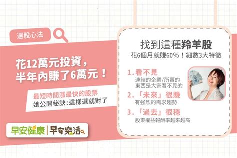 花12萬投資，半年賺了6萬元！她公開3大秘訣，能「最短時間漲最快的股票」這樣找