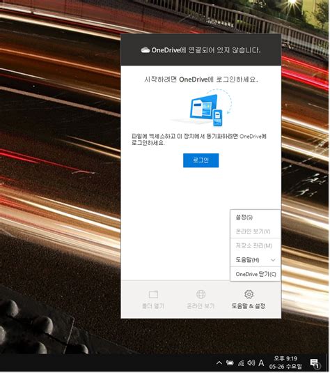 원드라이브 설치 및 사용방법 Onedrive 사용법 네이버 블로그