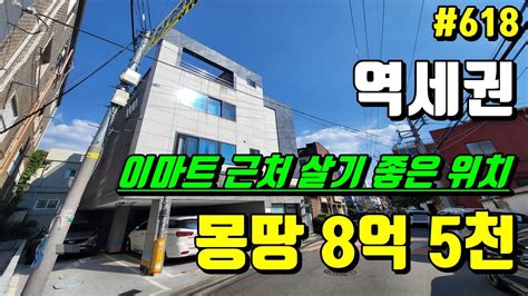 지하철 역세권 이마트 근처 살기 좋은 대구 상가주택 매매 대구원룸매매 Youtube