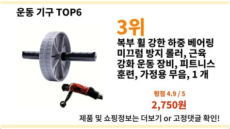 운동 기구 추천 알리 Top 6 I 프로모션코드 I 역대급 I 알리익스프레스 I 알리 직구 I Best I 역대 I 제품 I Youtube
