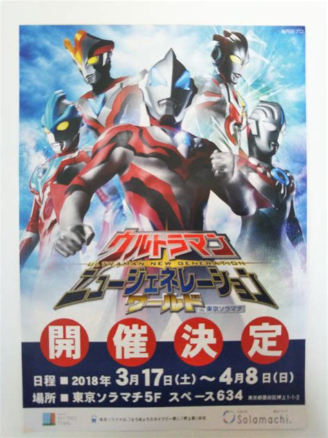 ウルトラヒーローズexpo On Twitter 【速報！】ウルトラマン ニュージェネレーションワールド In 東京ソラマチ 2018が