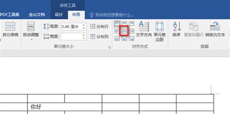 Word怎么合并单元格后内容居中360新知