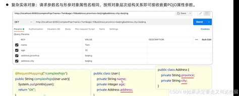 Java 参数传递与接收java接受参数 Csdn博客