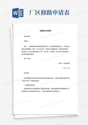 农村修路向上级申请报告范文 共3篇 Word模板下载 编号lrrwgwnm 熊猫办公