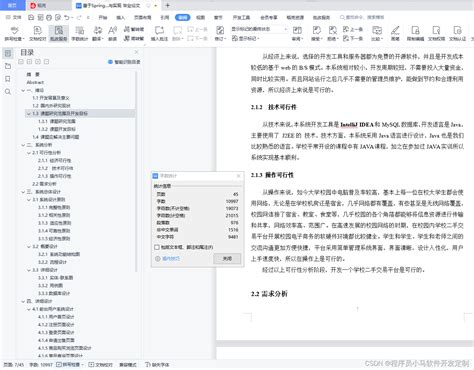 基于spring Boot的校园二手交易市场系统的设计与实现 毕业论文任务书审题表开题报告项目源码及数据库文件基于