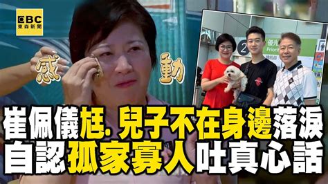 崔佩儀「老公兒子不在身邊」落淚！吐真心話自認「孤家寡人」喊：覺得花甲少年好溫暖！【花甲少年趣旅行】搶先看｜20240921 Ep113｜🚐