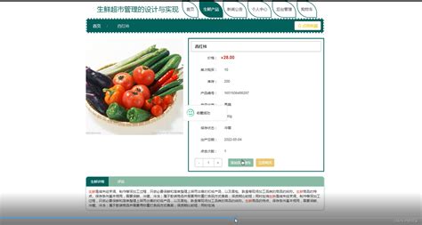 Springboot生鲜交易系统