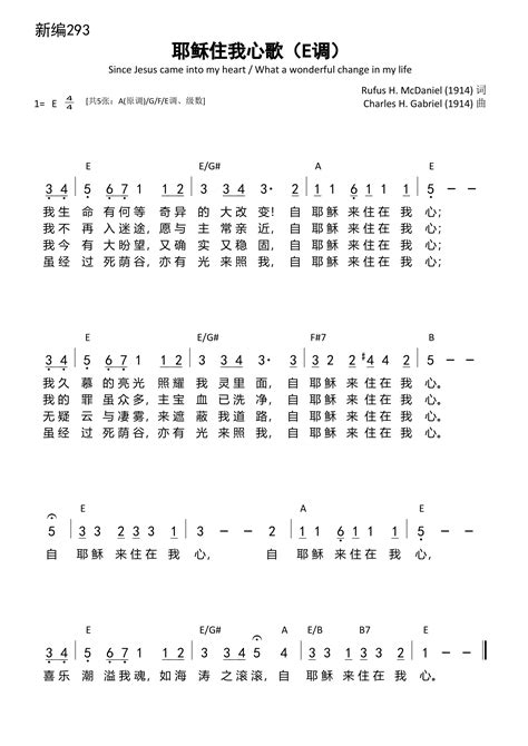 耶稣住我心歌（e调）和弦简谱 歌谱 和弦简谱（古典赞美诗新唱） 爱赞美