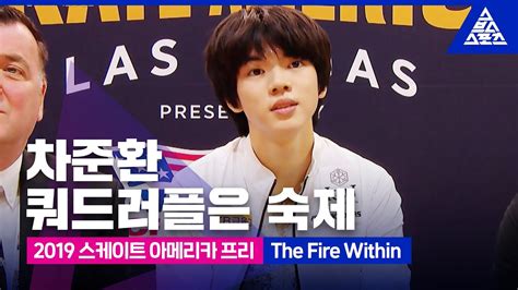 2019 Isu 피겨 그랑프리 1차스케이트 아메리카차준환 프리‘the Fire Within 습츠피겨 스케이팅