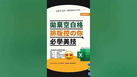 拋棄空白格也能秒速對齊，排版控必學 ⤵👆訂閱 4cheatsheet 不錯過密技 excel excelhacks exceltips