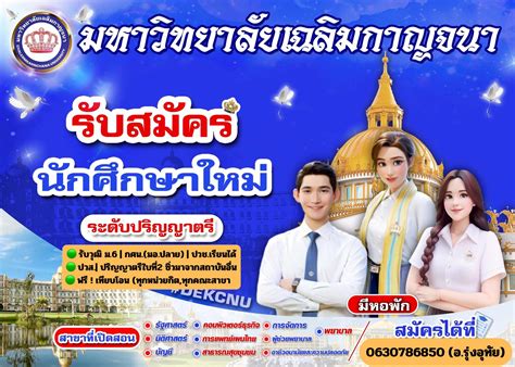 มหาวิทยาลัยเฉลิมกาญจนา มหาวิทยาลัยเฉลิมกาญจนา ศรีสะเกษ