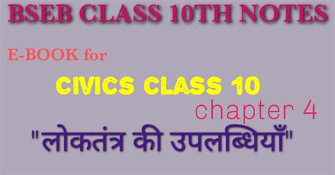 Civics Class 10th Chapter 4 Math Reasoning Gk And Gs Current