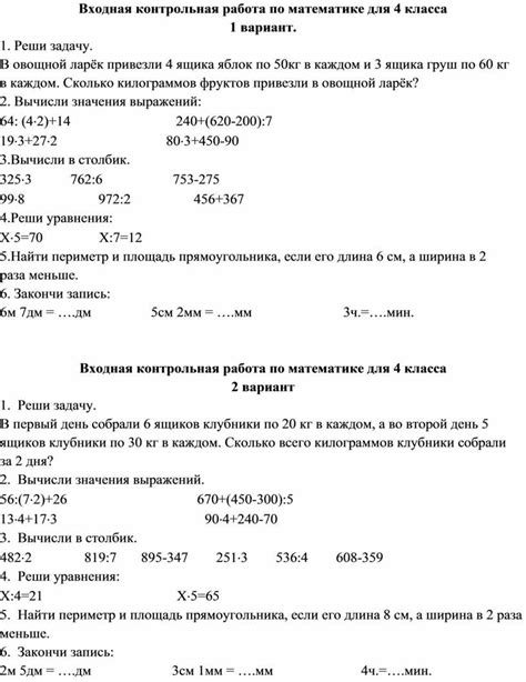 Входная контрольная работа по математике 4 класс