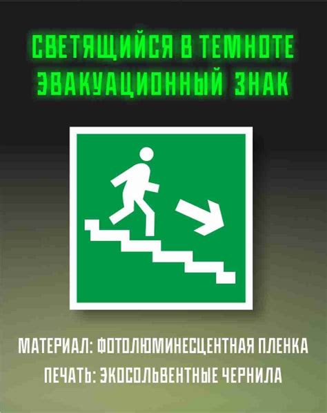 Знак пожарной безопасности фотолюминесцентный Е13 Направление к эвакуационному выходу по