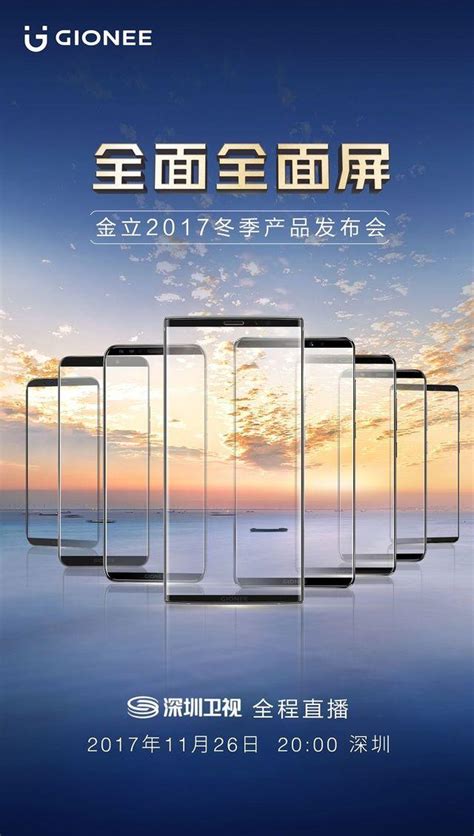 金立要搞事，或將連發8款全面屏手機 每日頭條