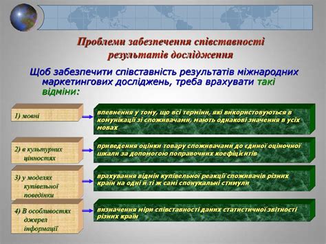 Міжнародні маркетингові дослідження презентация онлайн