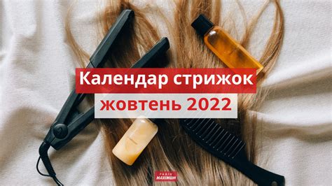Місячний календар стрижок на жовтень 2022 дні коли стригти волосся Радіо Maximum