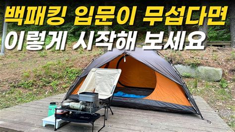 캠핑초보를 위한 완벽한 사용 설명서 Youtube