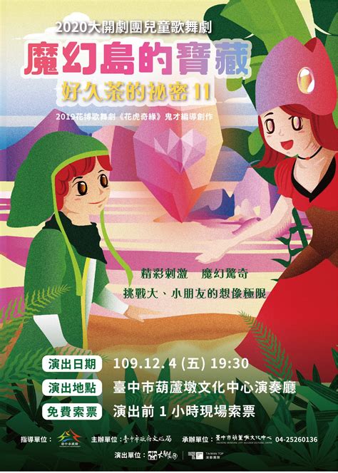 🥳大、小朋友最愛的好久茶又來啦‼️ 大開劇團 Open Theater Group