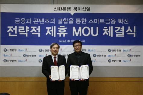 신한은행 북이십일과 콘텐츠스마트금융 협약