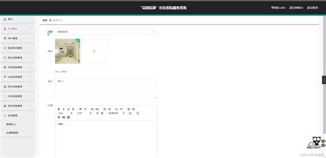 Java毕设项目“花园街道”社区医院服务系统（javavuemybatismavenmysql） Csdn博客