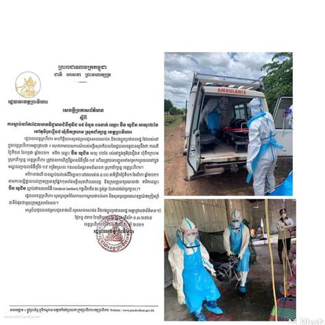 ទារិកាអាយុ០២ខែ០១នាក់នៅខេត្តព្រះវិហារបានស្លាប់ដោយសារកូវីដ១៩ ក្រសួងព័ត៌មាន