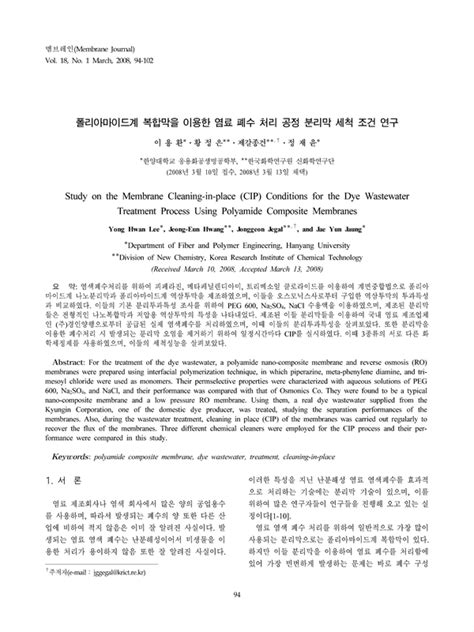 폴리아마이드계 복합막을 이용한 염료 폐수 처리 공정 분리막 세척 조건 연구 Koreascholar