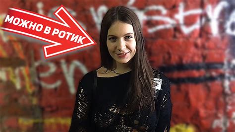 ТЕБЕ КОНЧАЛИ ВНУТРЬ или КУДА КОНЧАТЬ ПАРНЮ опрос девушек Youtube