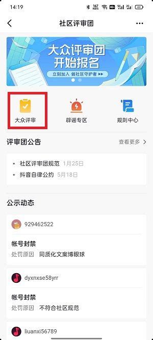 抖音大众评审员如何申请 太平洋电脑网