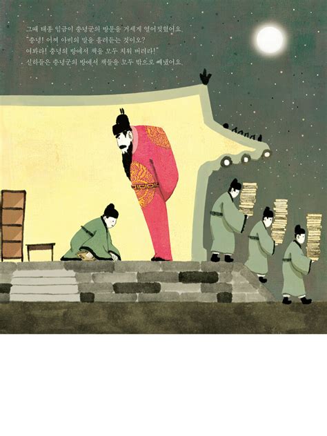 알라딘 미리보기 한글을 만든 빛나는 임금 세종대왕
