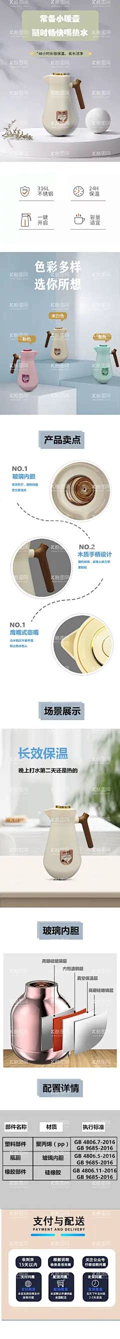 新品电热水壶详情页 花瓣网