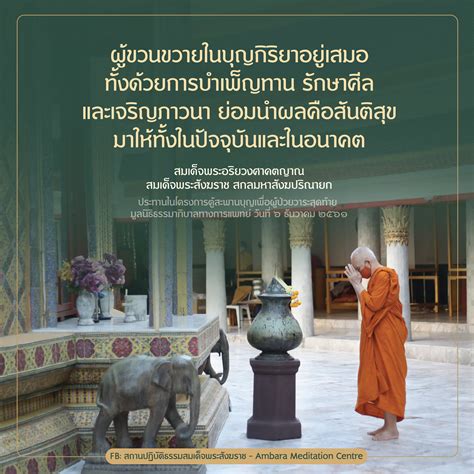 บุญ แปลว่า ความประพฤติชอบทางกาย วาจา และใจ จำแนกวิธีได้เป็น ๓ วิธี กล่าวคือ ทานมัย บุญที่เกิด