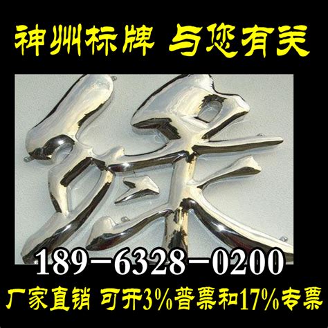 钛金字球面不锈钢字烤漆字广告字亚克力发光字冲孔字迷你字招牌字 虎窝淘