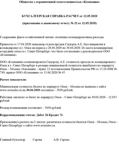 Бухгалтерская справка расчет к авансовому отчету Образец