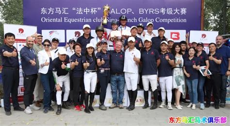 第十一届东方马汇法中杯GALOPS考级大赛报名中Sino French Galops Competition by DFMH 东方马汇