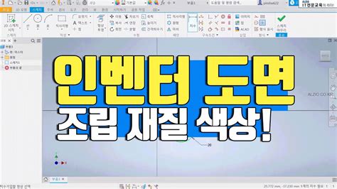 인벤터2021 강의 실습교육 youtube