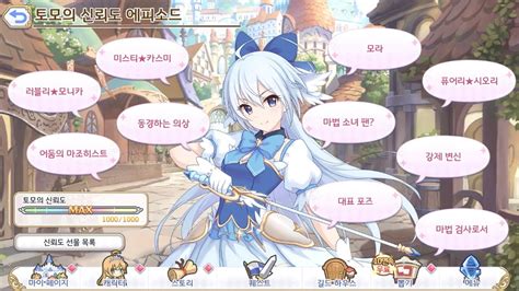 프린세스 커넥트 Re Dive 토모의 신뢰도 에피소드 모든 선택지 Youtube