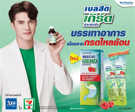 ยาแก้กรดไหลย้อน 7 11 บรรเทาอาการกรดในกระเพาะแบบซอง