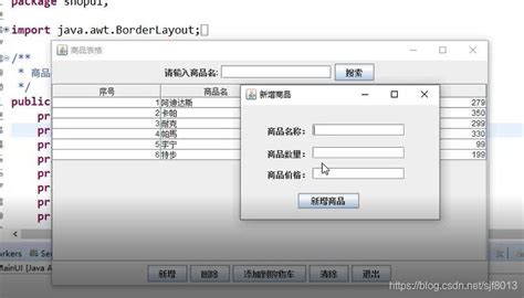 Java Swing Gui简易购物项目javagui购物车页面 Csdn博客