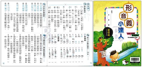 翰林國小 形音義小達人 基礎篇第1輯~第4輯 共5冊 國小補充 108新課綱最新版 各版本適用 蝦皮購物