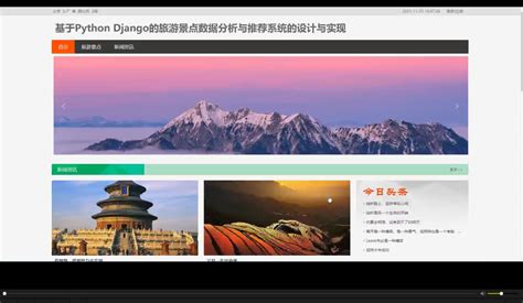 【毕业设计】django vue postgresql 旅游景点数据分析与推荐系统平台源码 数据库 论文 部署文档 csdn博客